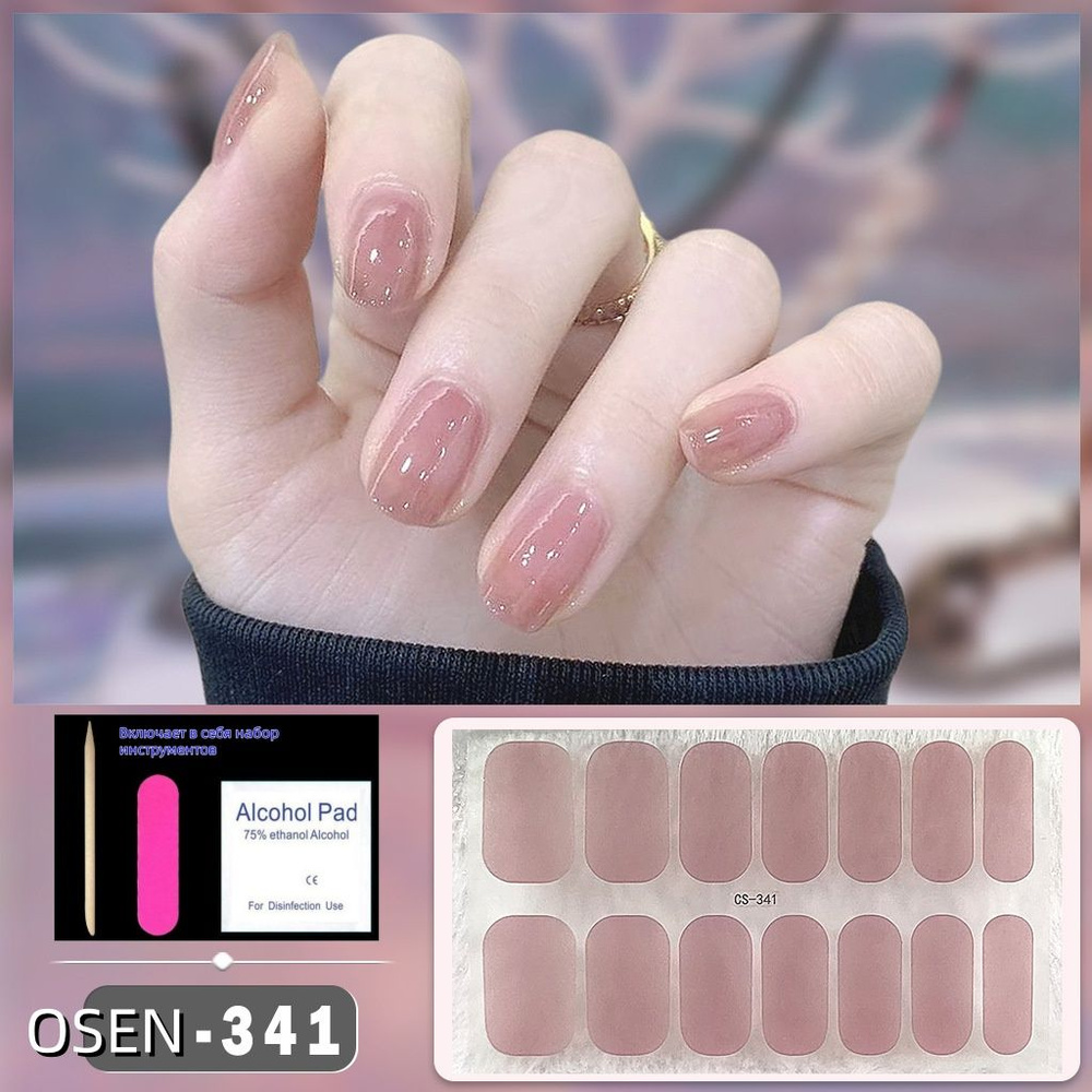 OSEN-Гелевые/Лаковые полоски для быстрого маникюра,Содержит набор инструментов купить на OZON по ...