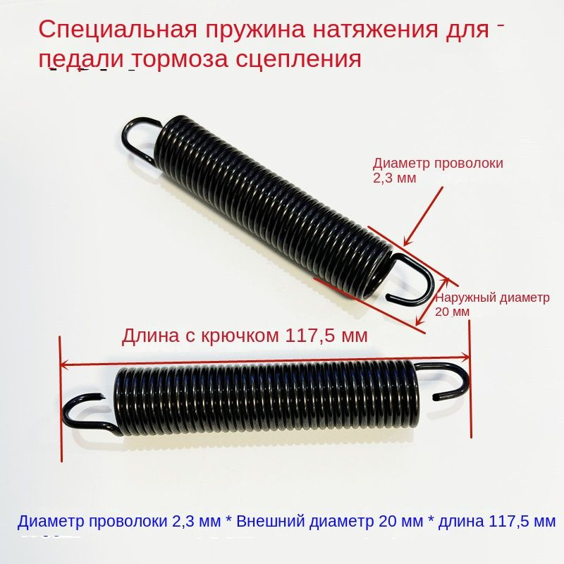 Натяжная пружина с крючком для педали сцепления-тормоза Диаметр ...