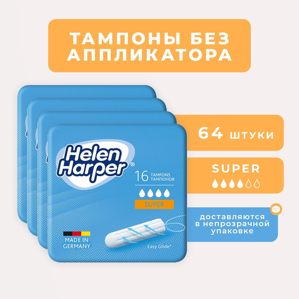 Тампоны женские Helen Harper SUPER - 64 шт / тампоны супер - купить с доставкой по выгодным ...