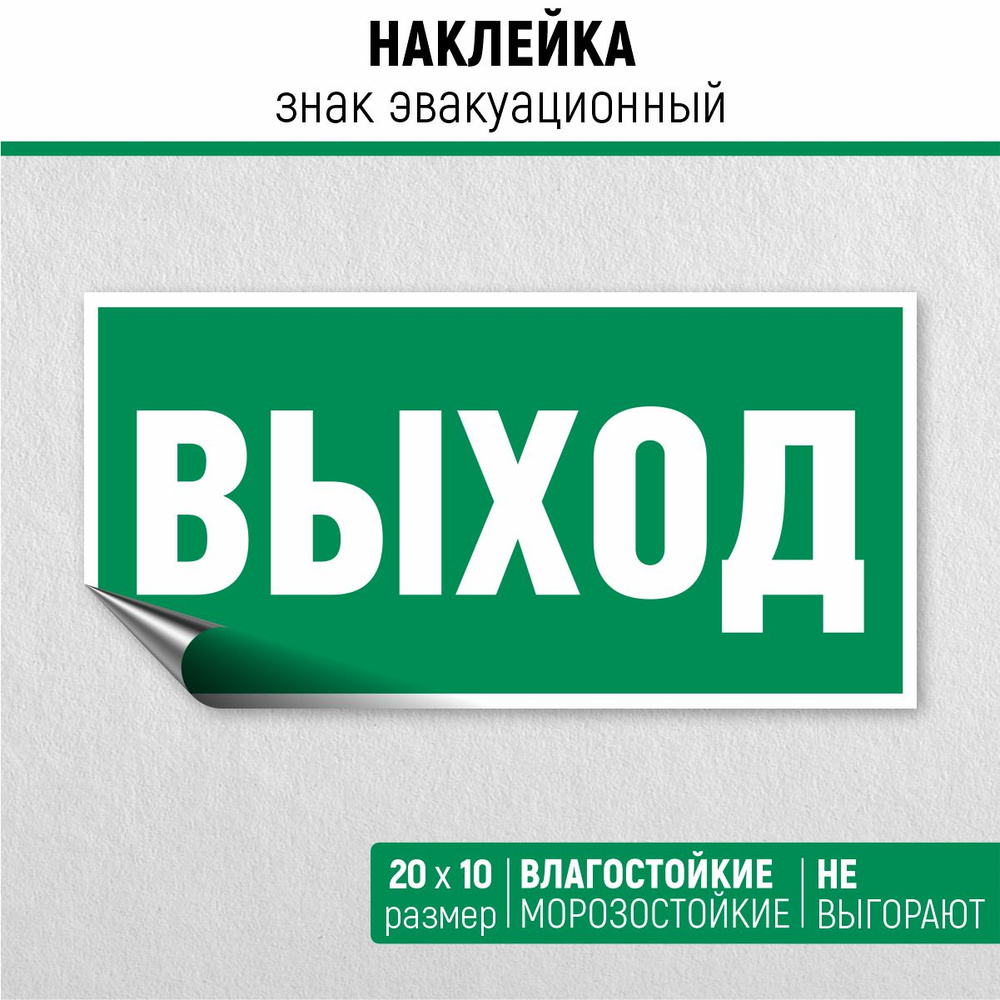 Наклейка Эвакуационный знак Е 22 Указатель выхода - купить с доставкой ...