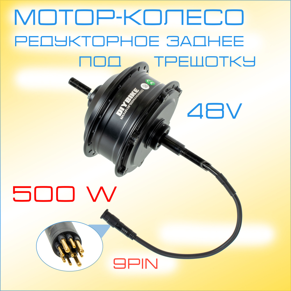 Мотор-колесо-зад mtb 500W 48V 20-26". Редукторный электромотор для ...