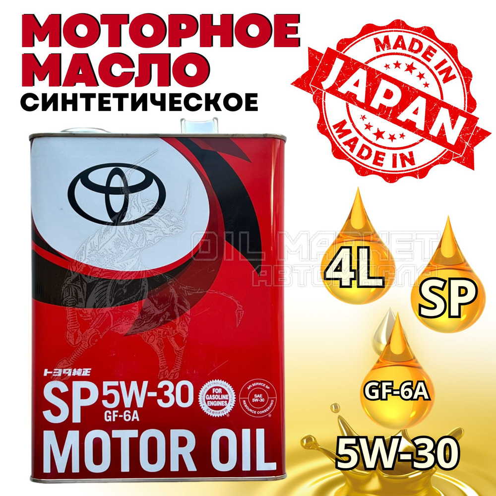 Масло моторное Toyota 5W-30 Синтетическое - купить в интернет-магазине ...