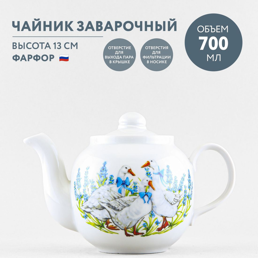 Чайник заварочный фарфоровый 700 мл Дулевский фарфор Гуси - купить с ...