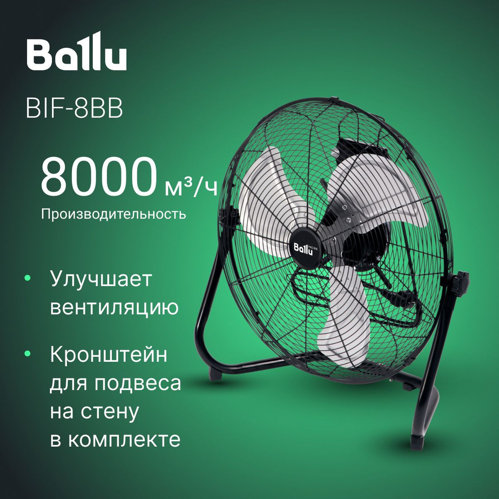 Вентилятор напольный Ballu BIF-8BB купить c доставкой на OZON по низкой цене (1566996990)