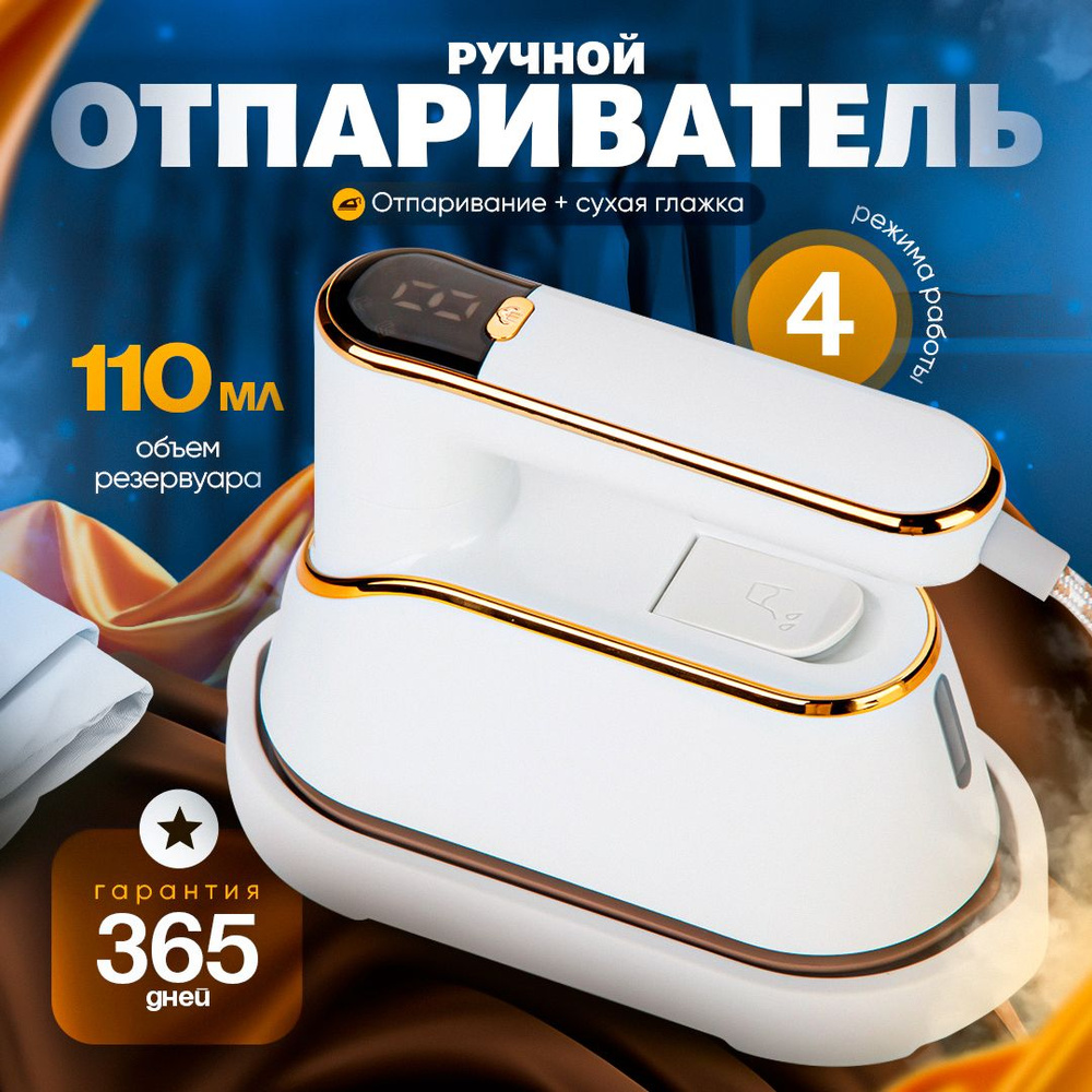 Отпариватель для домашней одежды ручной, с дисплеем , мини дорожный, 4 ...