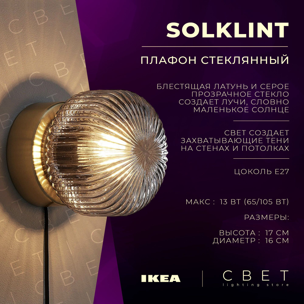 IKEA Бра, E27, 13 Вт купить на OZON по низкой цене (2134072929)