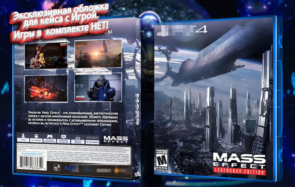 Mass Effect Legendary Edition / Эксклюзивная Обложка для Кейса PS 4 ...