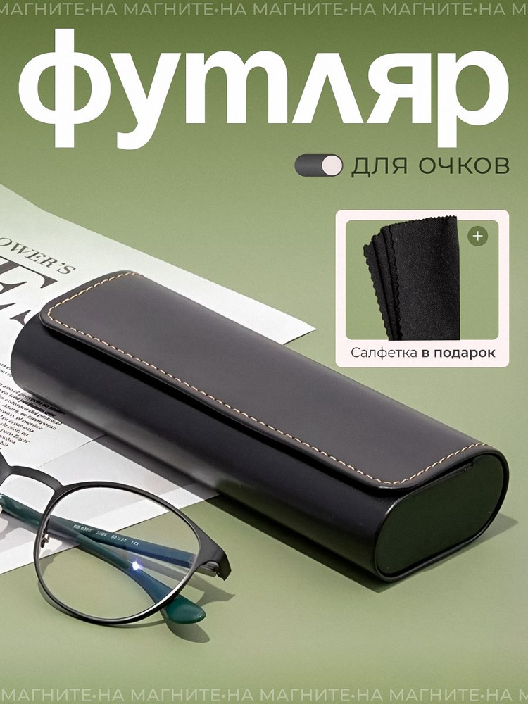 Футляр для очков - купить с доставкой по выгодным ценам в интернет ...