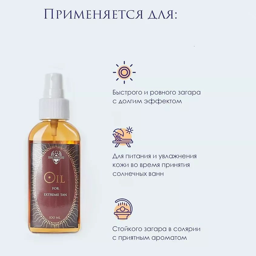 OIL FOR EXTREME TAN, Shams Natural Oils (МАСЛО ДЛЯ ЭКСТРЕМАЛЬНОГО ...
