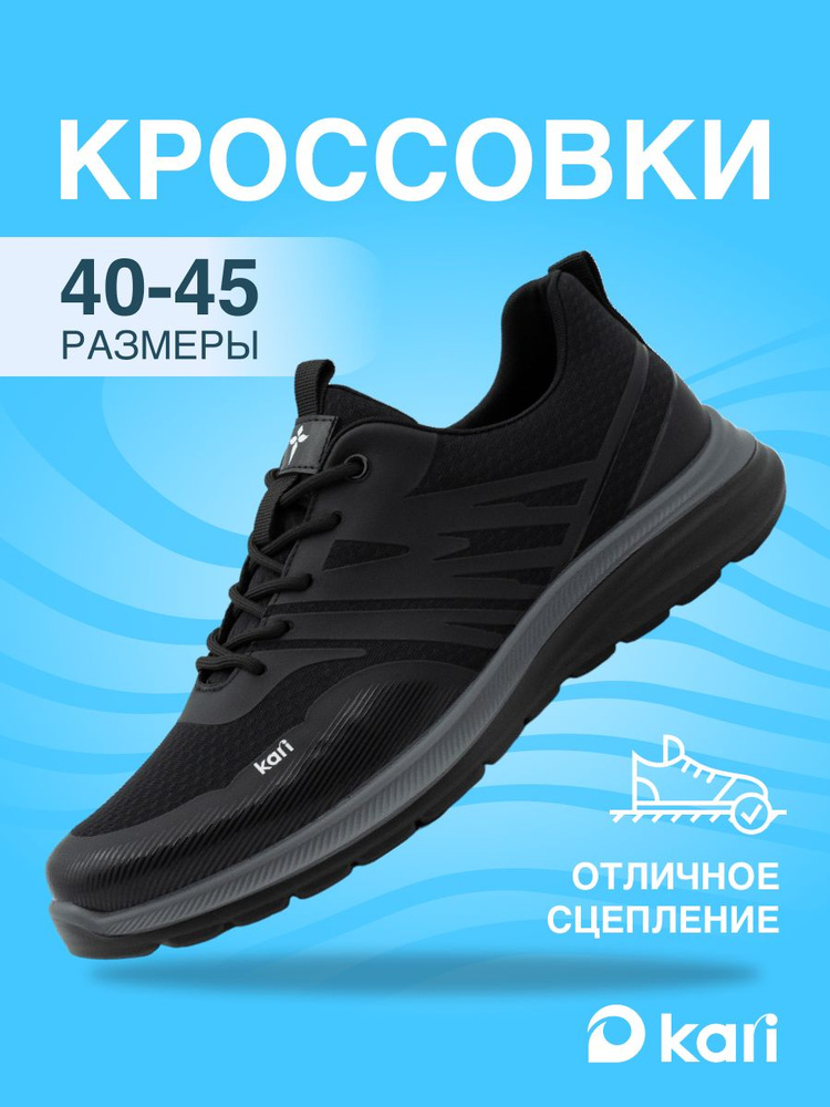 Кроссовки Мужской Kari Текстиль, Полиуретан Бег, Гимнастика, размер 43 G Демисезон Шнурки ...