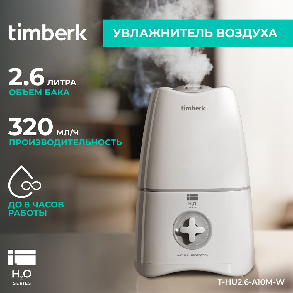 Timberk Увлажнитель воздуха T-HU2.6-A10M-W купить на OZON по низкой цене (1899222208)
