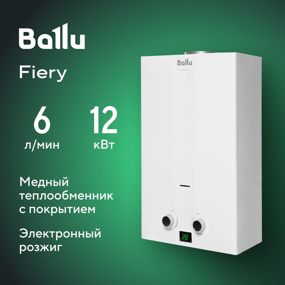 Колонка газовая Ballu GWH 6 Fiery - купить с доставкой по выгодным ...