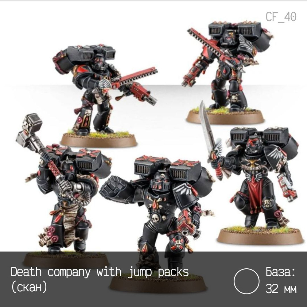 Набор миниатюр Death company with jump packs (скан) Warhammer 40000 ...