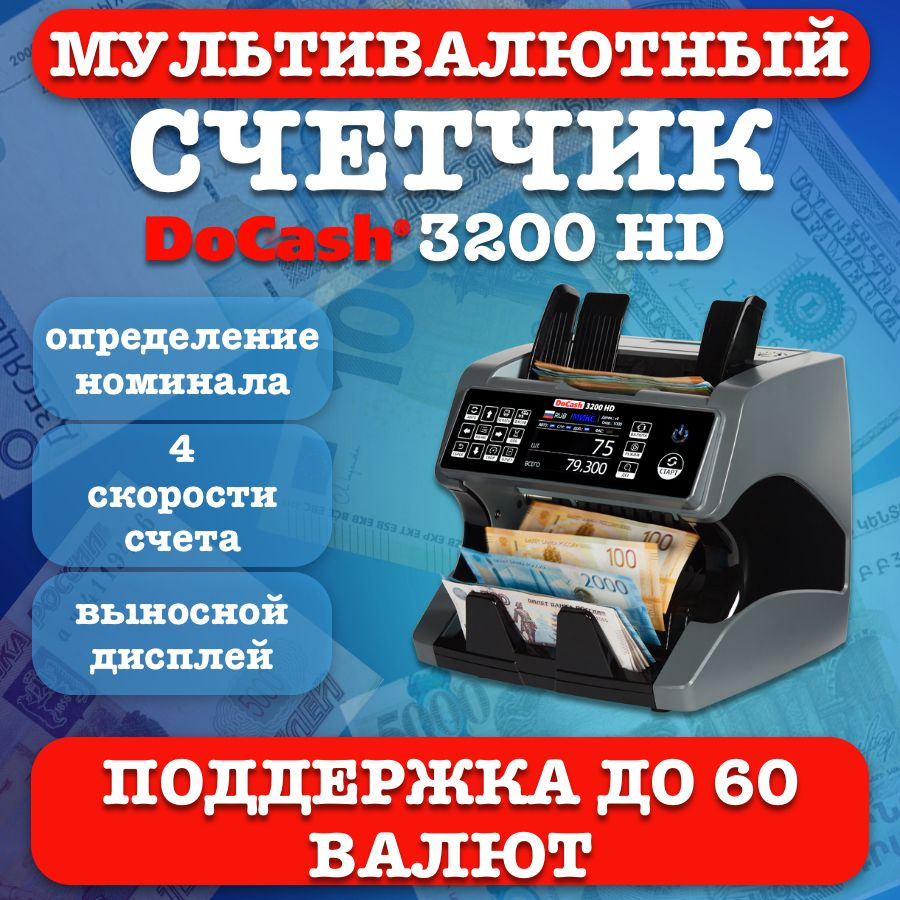 Счетчик банкнот DoCash 3200 HD определение номинала купюр, детектор подлинности - купить с ...