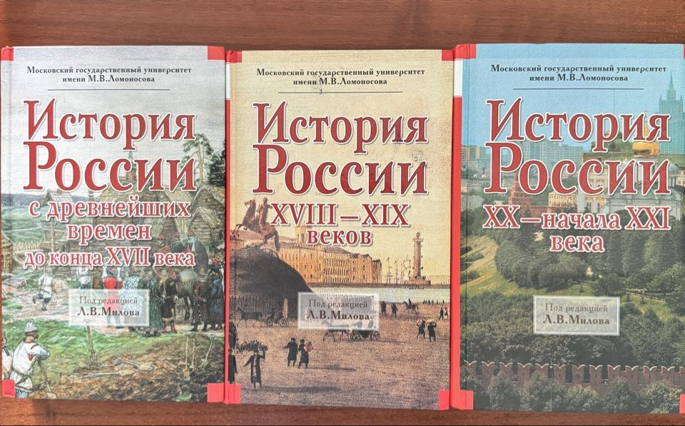 Л. В. Милов. История России (комплект в 3-х томах). | Милов Леонид ...