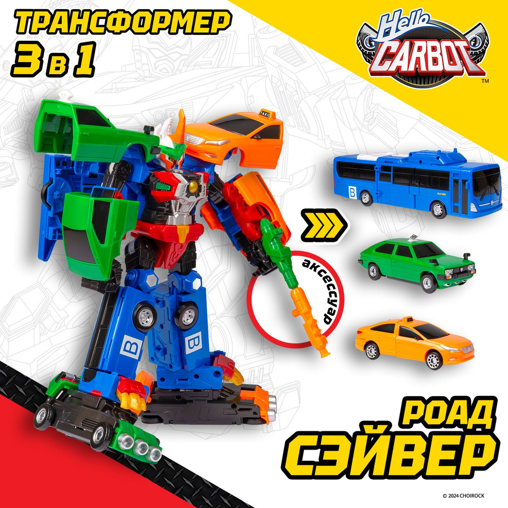 Карбот. Road Saver трансформер 28 см, S2. Carbot - купить с доставкой ...