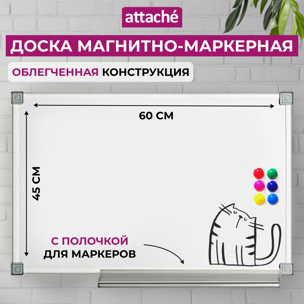 Доска магнитная маркерная на стену Attache, для рисования, 45x60 см ...
