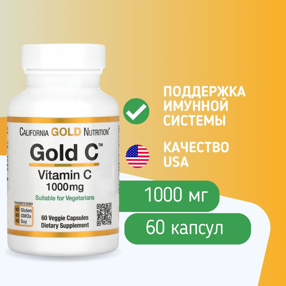 California Gold Nutrition, Gold C, витамин C, 1000 мг, 60 ...
