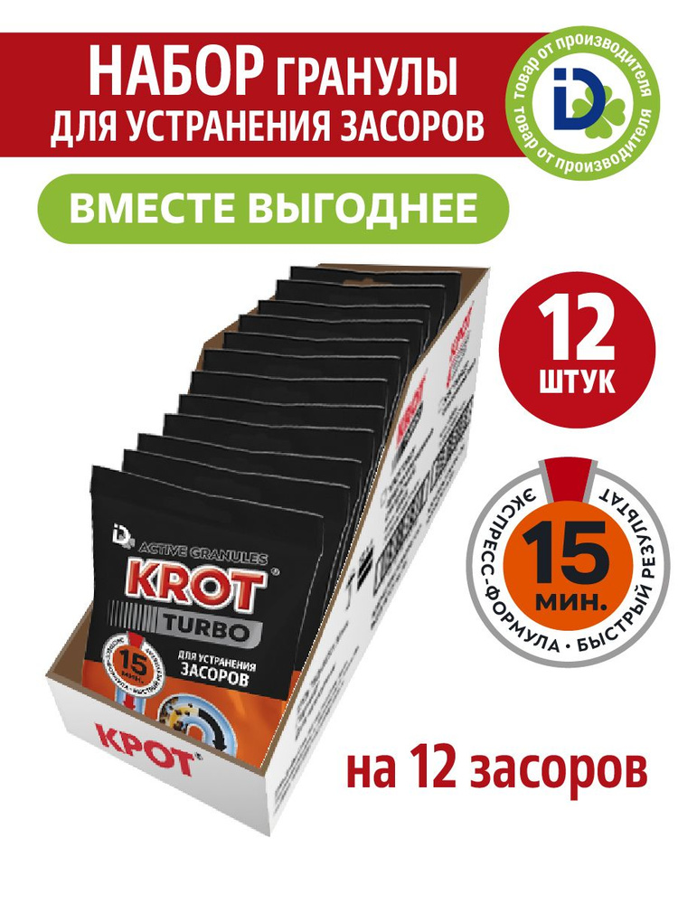 Средство для устранения засоров в трубах KROT TURBO гранулы (саше), 12 ...