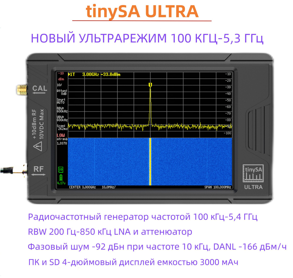 Портативный крошечный анализатор спектра TinySA ULTRA с 4-дюймовым ...