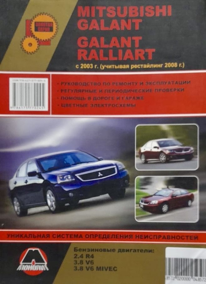 Автокнига Mitsubishi Galant + Ralliart (Митсубиси Галант + РаллиАрт) с ...