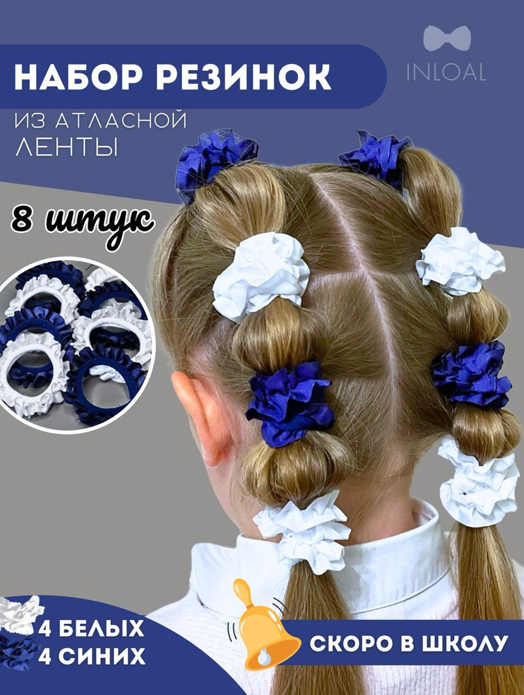 Бантики резинки для волос для девочек в школу - купить с доставкой по ...