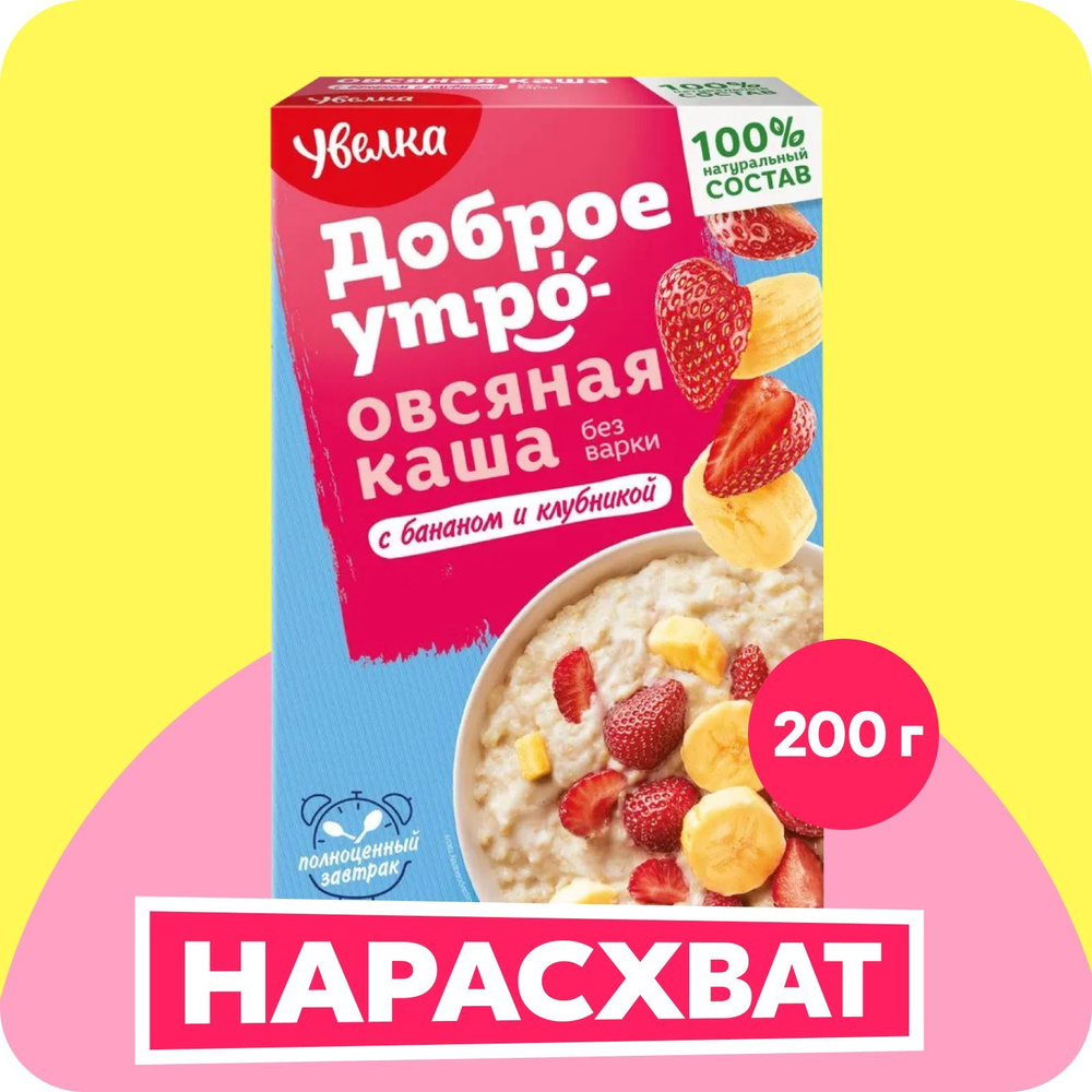 Каша быстрого приготовления Увелка овсяная с бананом и клубникой, 5 ...