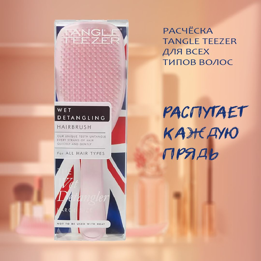 Расческа для волос Тангл Тизер Розовый Гибискус (TangIe Teezer The Wet ...