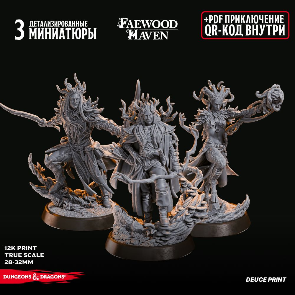 Миниатюры ДнД / DnD / Dungeons & Dragons Герои Faewood Haven - купить с доставкой по выгодным ...