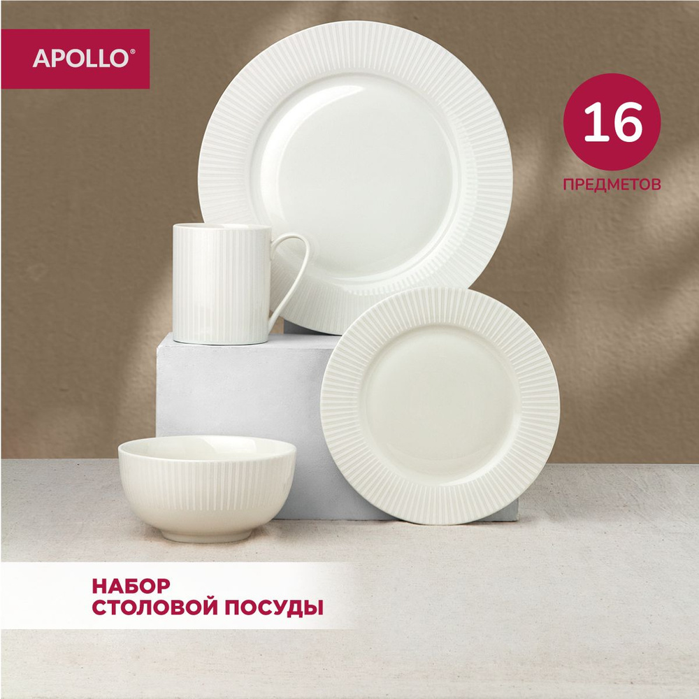 Набор посуды столовой APOLLO "Nimbo" 16 предметов - купить с доставкой ...