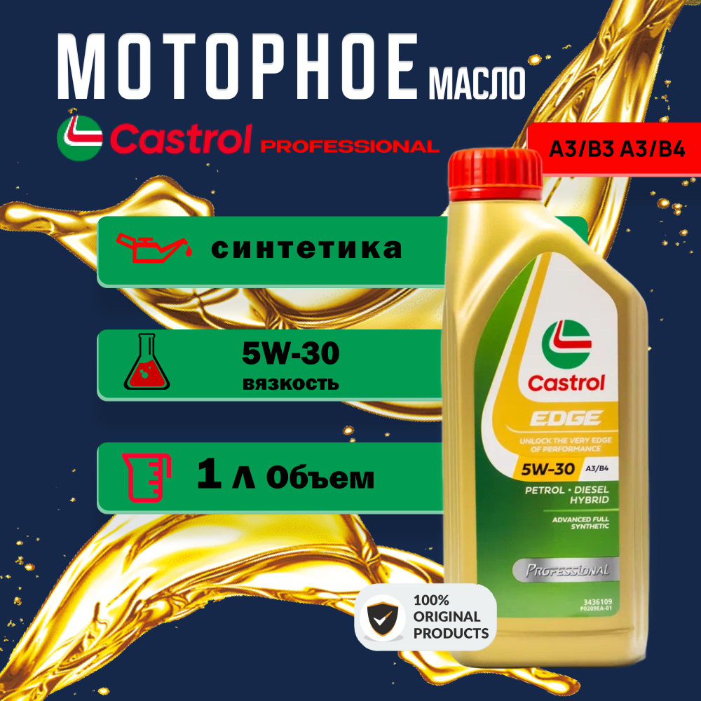 Масло моторное Castrol edge a3 b4 ll bmw 5W-30 Синтетическое 1 л 157A9E ...