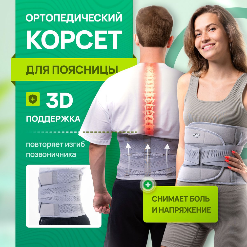 Корсет для спины, пояс ортопедический - купить с доставкой по выгодным ...
