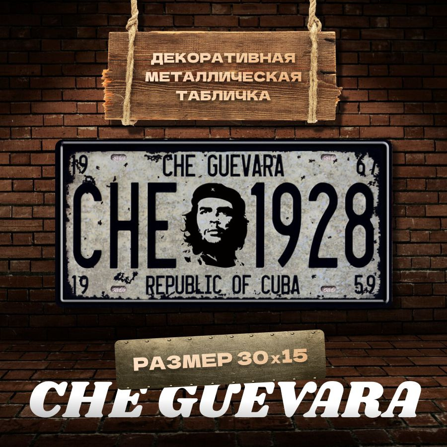 Табличка на стену металлическая декоративная CHE GUEVARA GRAY винтаж ...