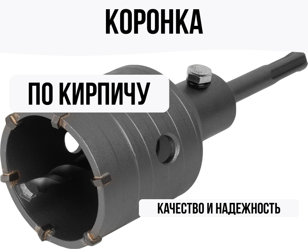 Коронка по кирпичу SDS-plus 65 мм - купить с доставкой по выгодным ...