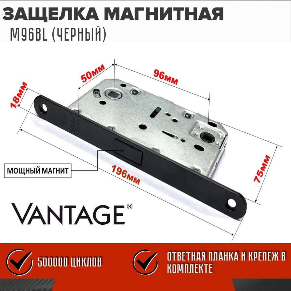 Защелка магнитная универсальная для межкомнатных дверей Vantage MC96 BL Черный матовый. Замок ...