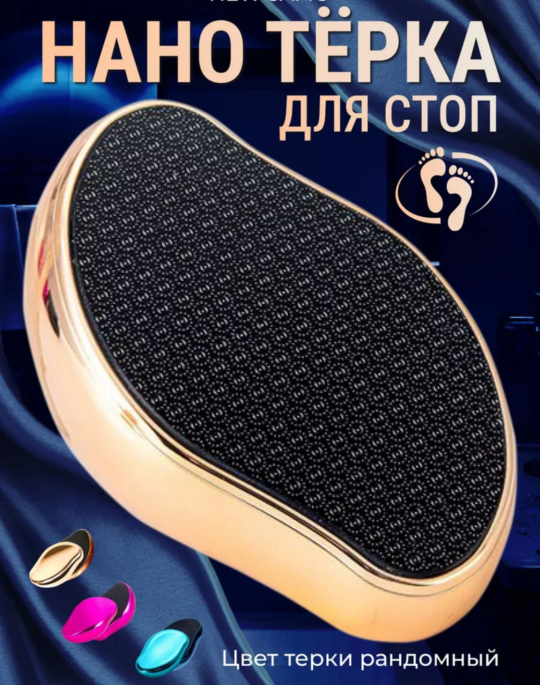 Нано пилка для пяток педикюрная терка из стекла купить на OZON по ...