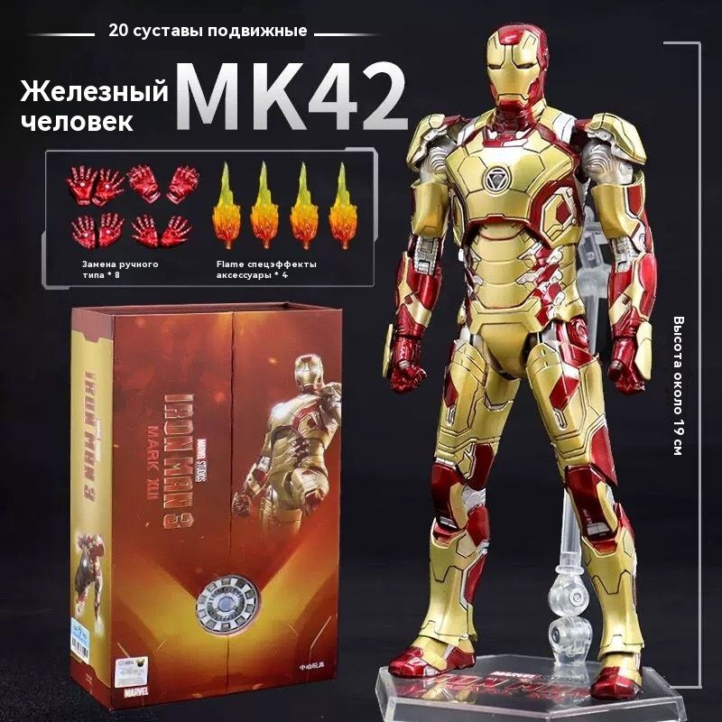 Marvel/Железного человека, Iron Man Mark 42, подвижные фигурки,18 см,ZD ...