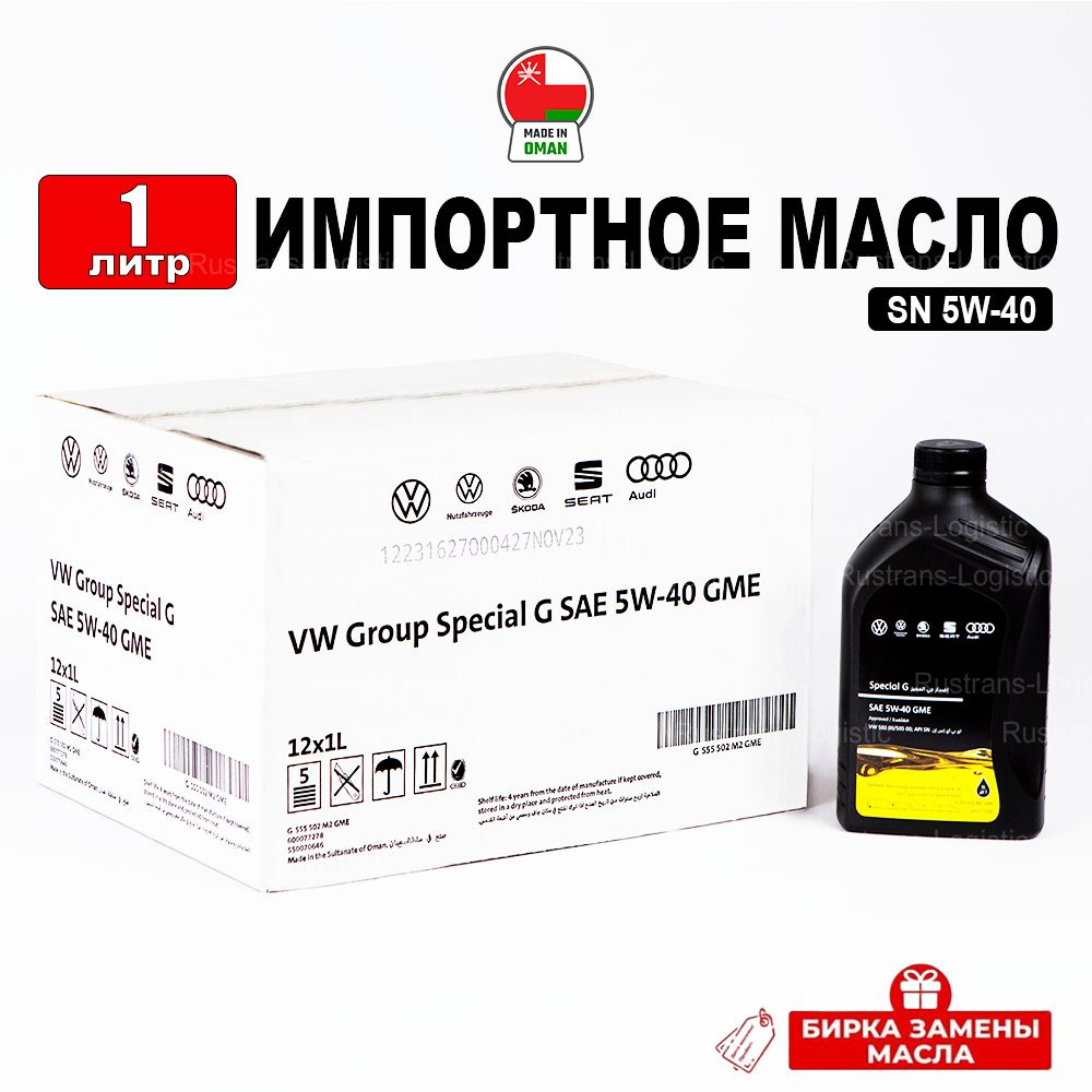 Масло моторное VAG (VW/Audi/Skoda/Seat) VAG SN 5W-40 5W-40 Синтетическое 1.0 л GR52502M4 ...