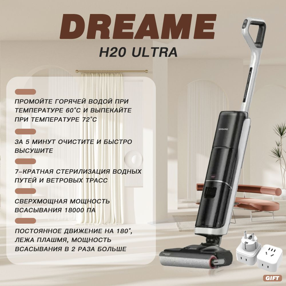 пылесос вертикальный Dreame-H20 Ultra, черный купить на OZON по низкой ...