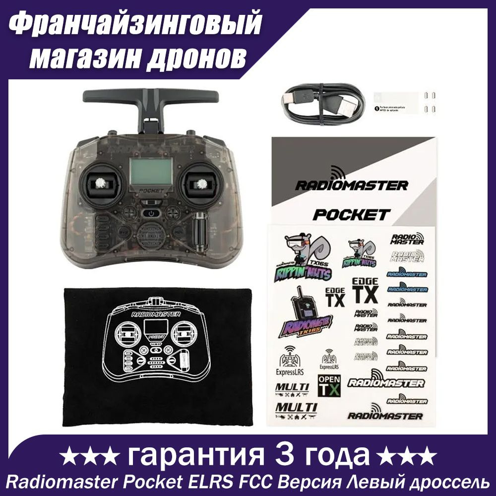 Аппаратура управления Radiomaster Pocket ELRS купить на OZON по низкой ...
