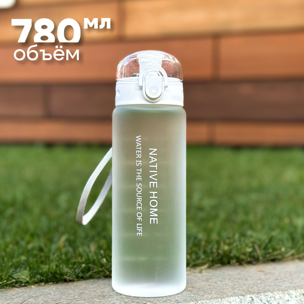 Native Home Спортивная бутылка, 780 мл купить на OZON по низкой цене ...