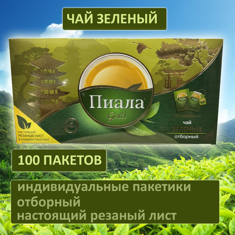 Чай зеленый Пиала Gold 100 пакетиков, Казахстан - купить с доставкой по ...