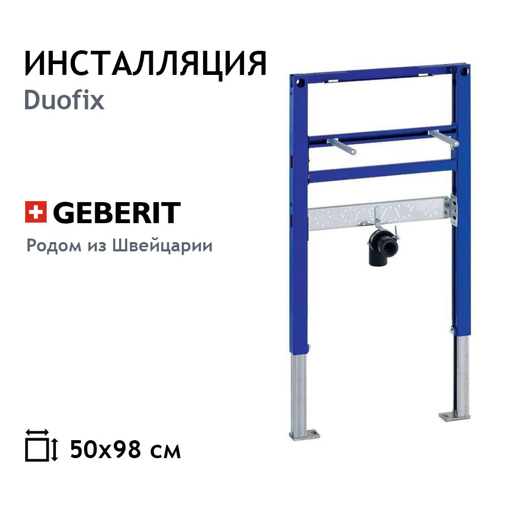 Инсталляция для раковины GEBERIT Duofix 111.490.00.1 купить на OZON по низкой цене (1652870859)