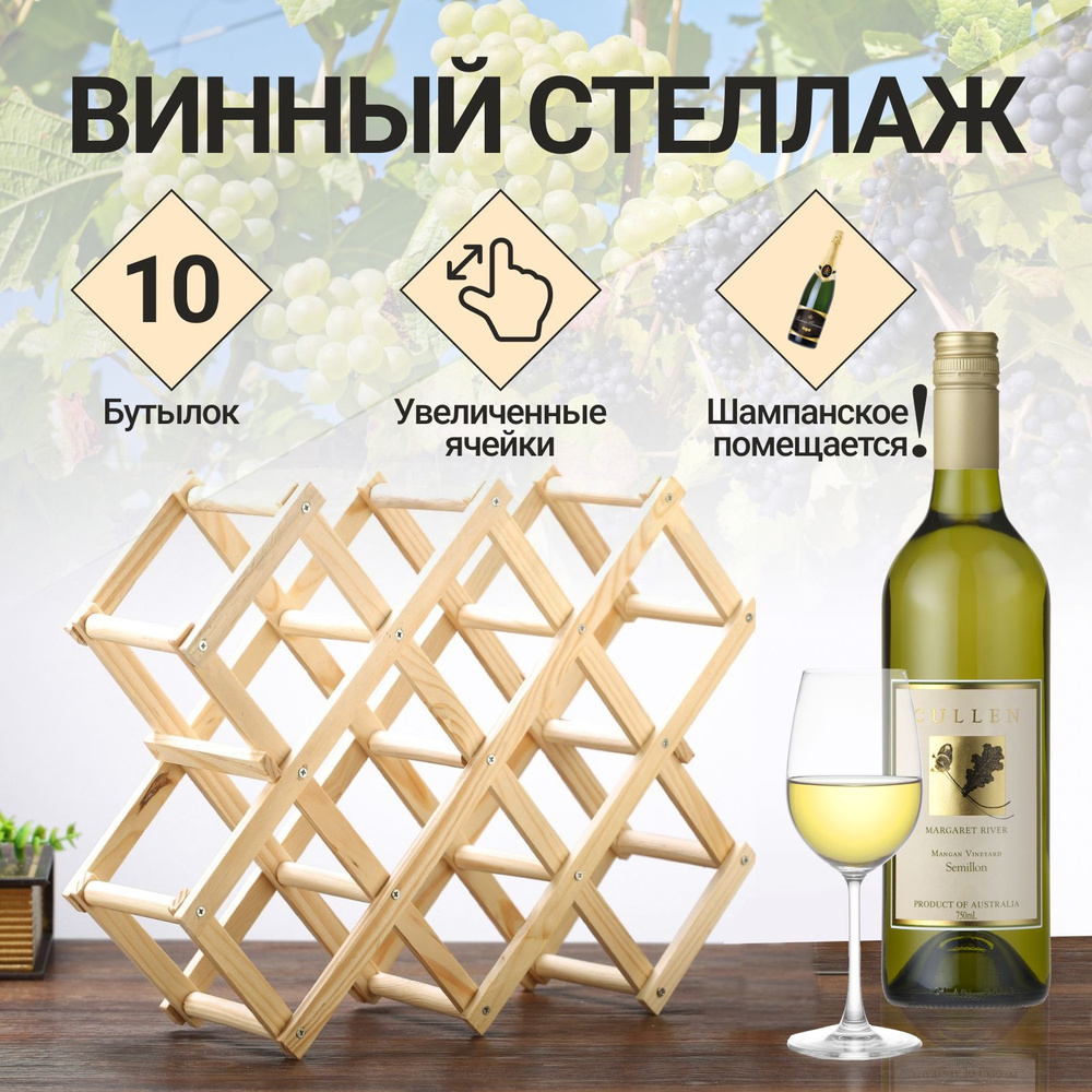 Складная подставка для винных бутылок из натурального дерева купить по ...