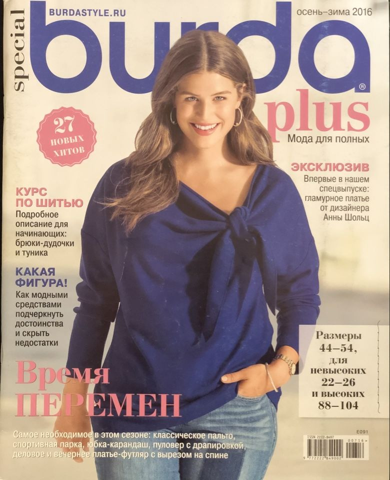 Журнал Бурда (Burda Style) Plus плюс МОДА ДЛЯ ПОЛНЫХ 2016 год осень зима # 3 купить на OZON по ...