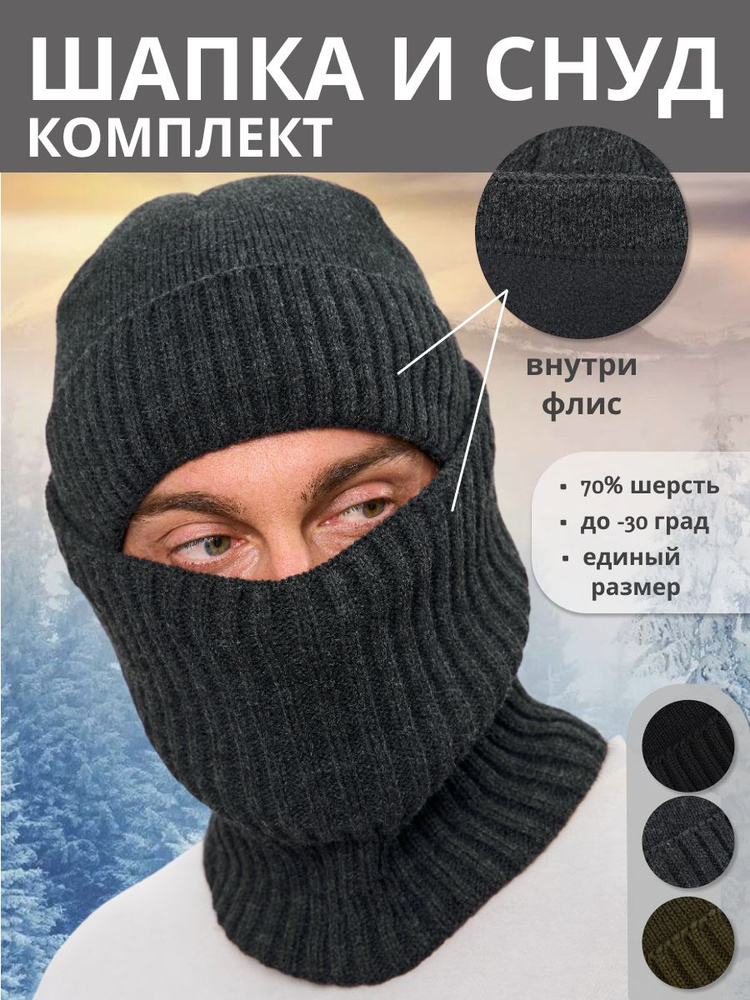 BEALOTH Комплект головной убор + аксессуар - купить с доставкой по ...