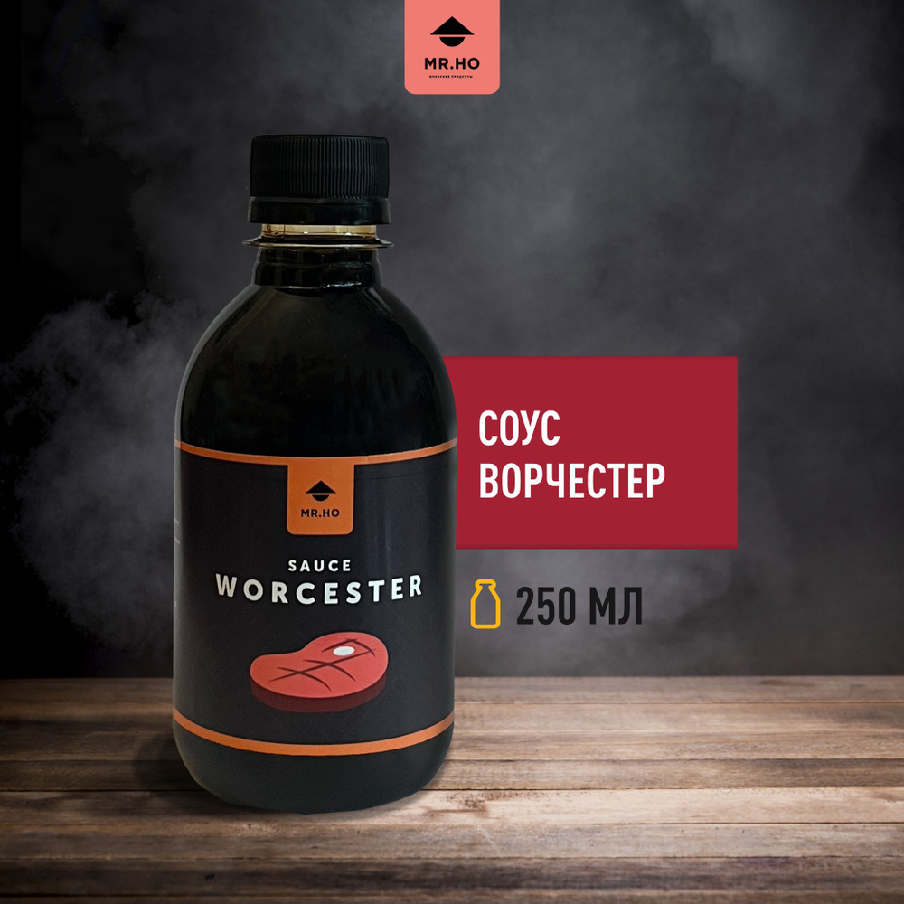 Соус Ворчестер/ворчестерширский MR.HO 250 мл купить на OZON по низкой цене (1681369226)