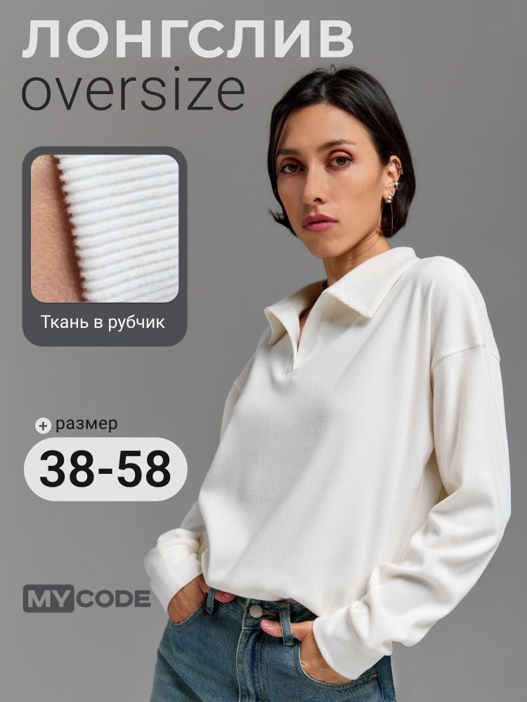 Лонгслив MYCODE купить на OZON по низкой цене (1635163606)