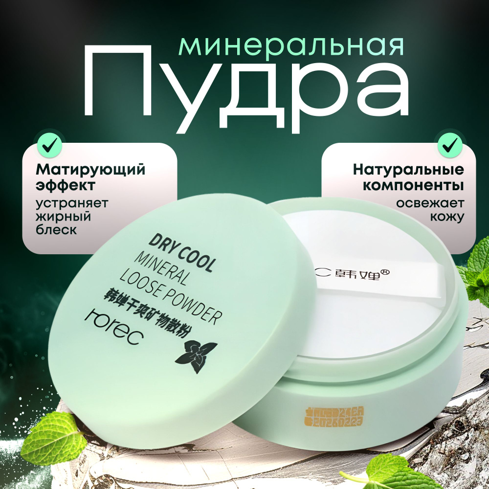 Пудра для лица кушон минеральная матирующая пудра рассыпчатая ...