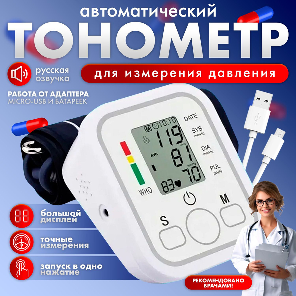Тонометр автоматический Аппарат для измерения давления купить на Ozon